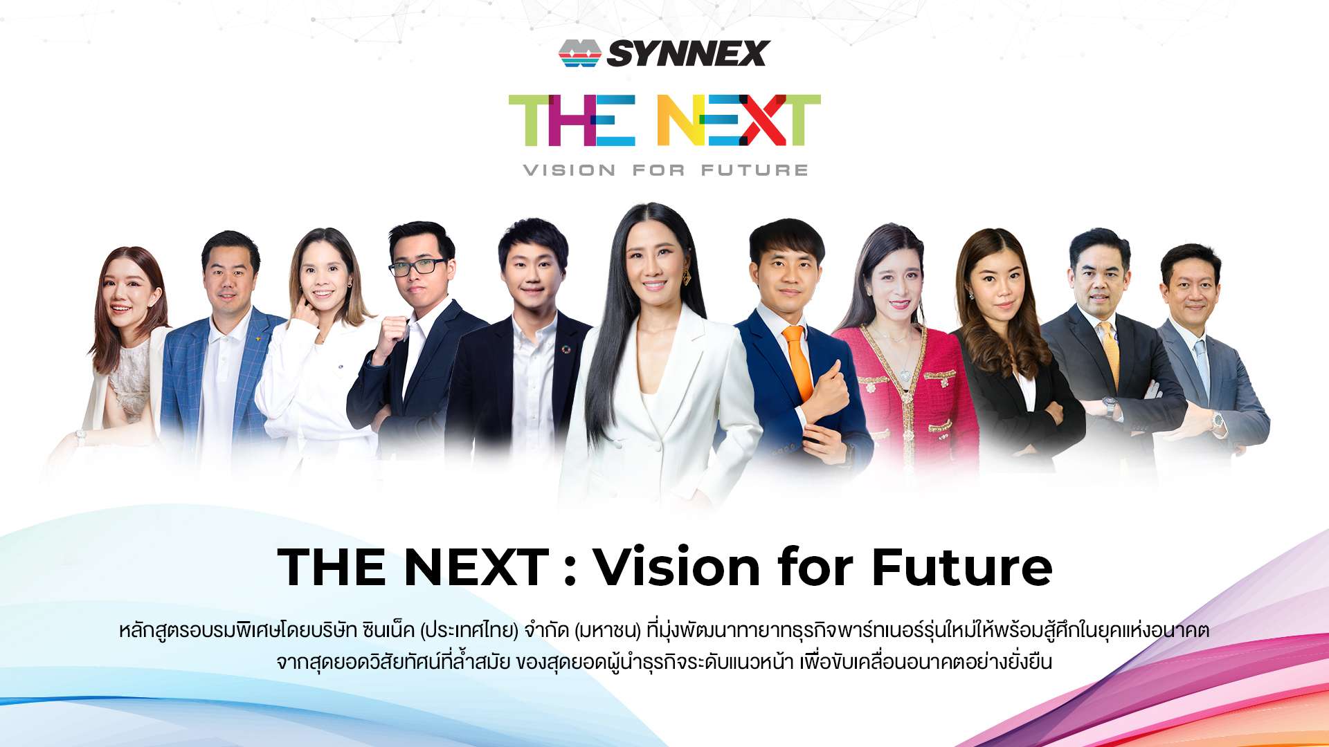 ซินเน็คฯ เปิดหลักสูตร THE NEXT: Vision for Future ดึงผู้นำองค์กรแถวหน้าของเมืองไทย ปลุก ...